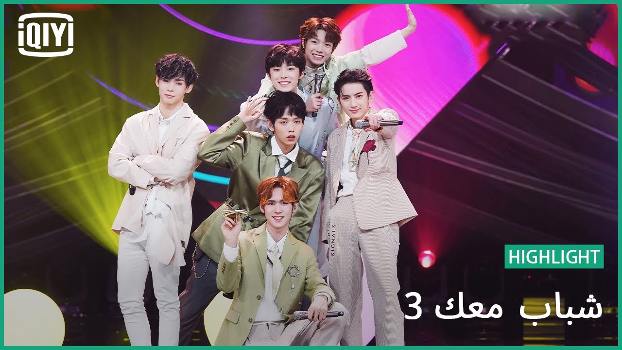 RAP: "Bu De Bu Ai" | شباب معك 3 (Youth With You Season 3) | iQiyi Arabic - GULF CHANNELS