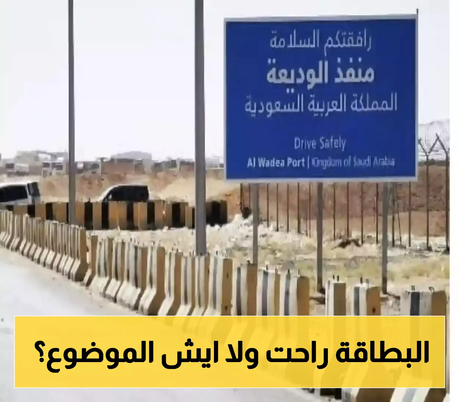 بداية تطبيق الاشتراطات الجديدة..الداخلية السعودية تحدد شروط دخول ...