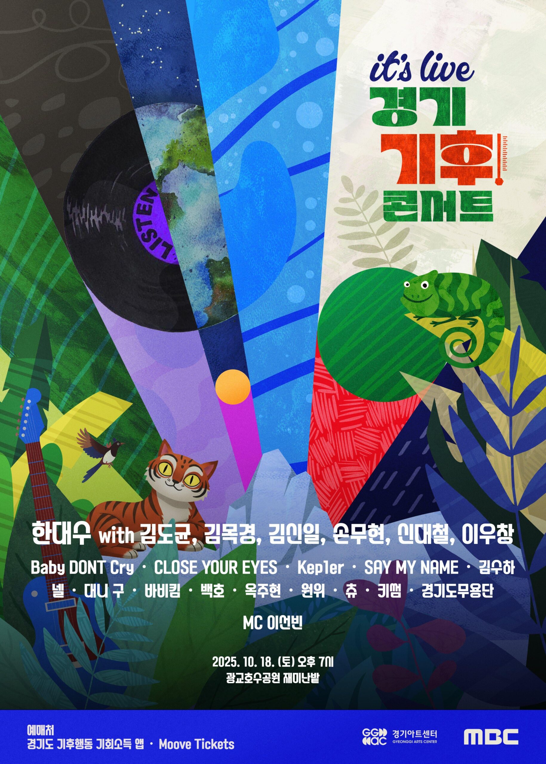 2025 MBC إنه حفلة Gyeonggi Climate الحية - التشكيلة: Baby Dont Cry ...